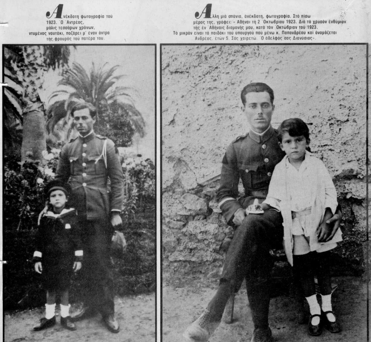 Ανδρέας Παπανδρέου: Η αφετηρία της ζωής και της πορείας του - ΤΟ ΒΗΜΑ