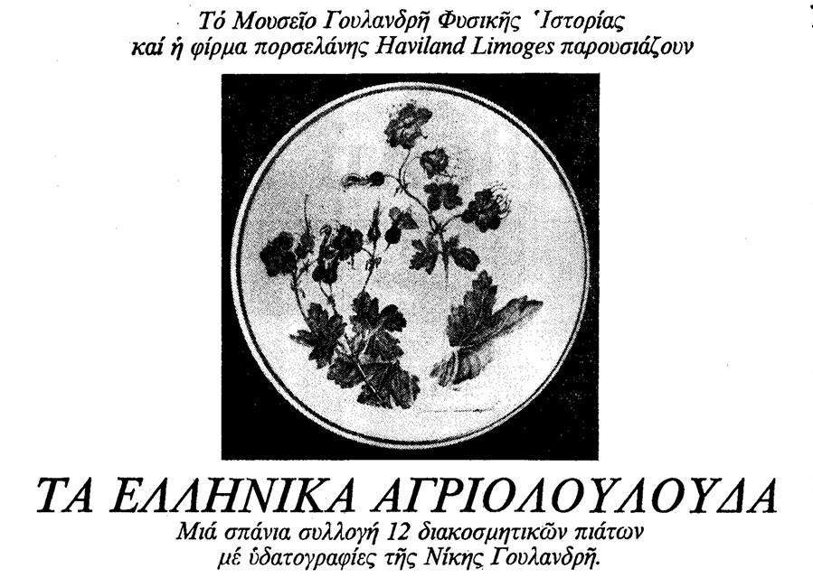 Νίκη Γουλανδρή: Η βοτανική ζωγράφος που ανακηρύχθηκε «Γυναίκα της ...