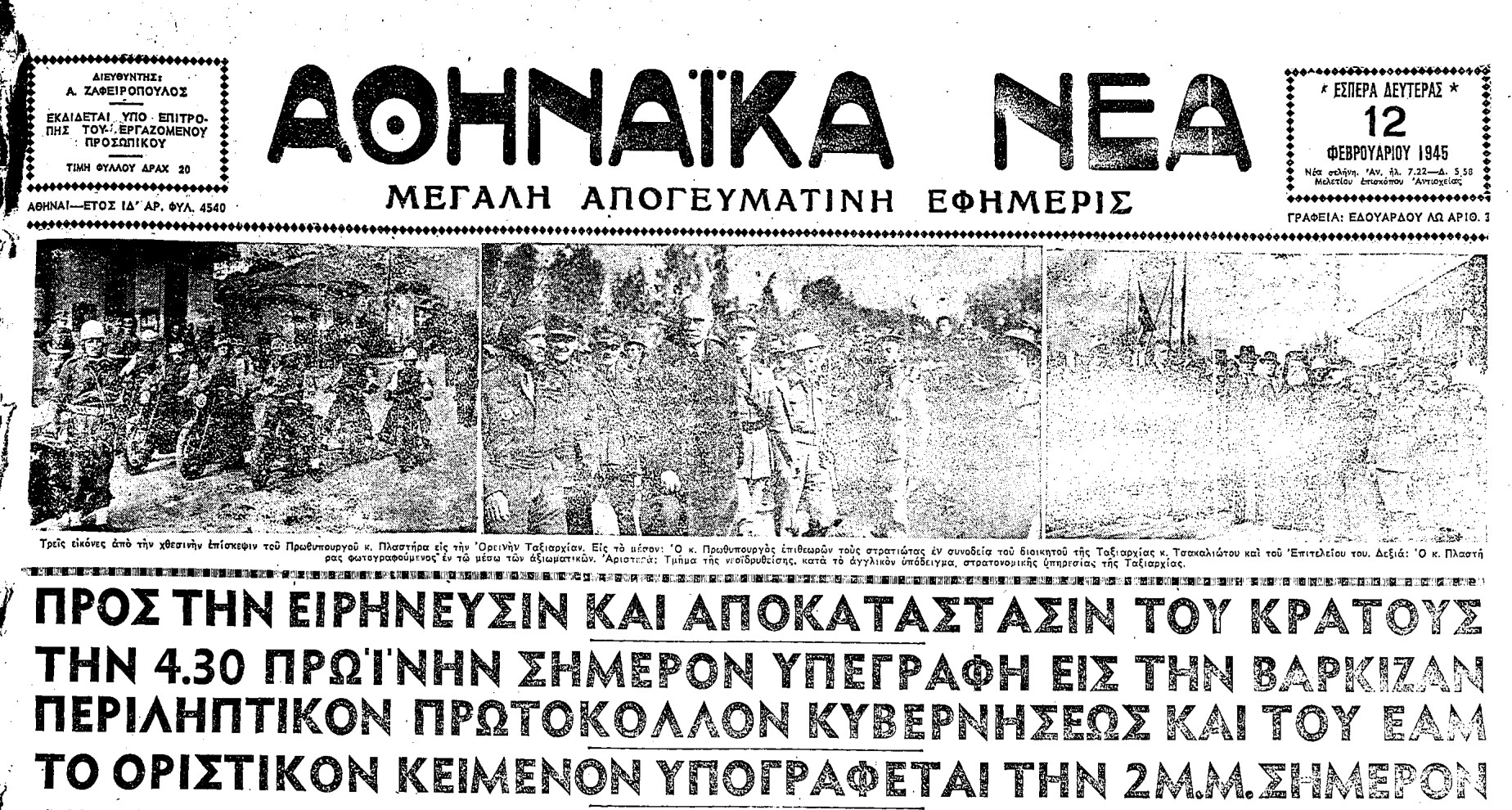 Συμφωνία της Βάρκιζας: Η τελευταία πράξη πριν τον επίσημο ελληνικό ...