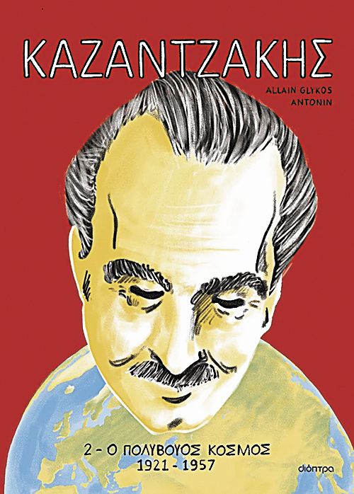 Ο Καζαντζάκης βιογραφείται με εικόνες - ΤΟ ΒΗΜΑ