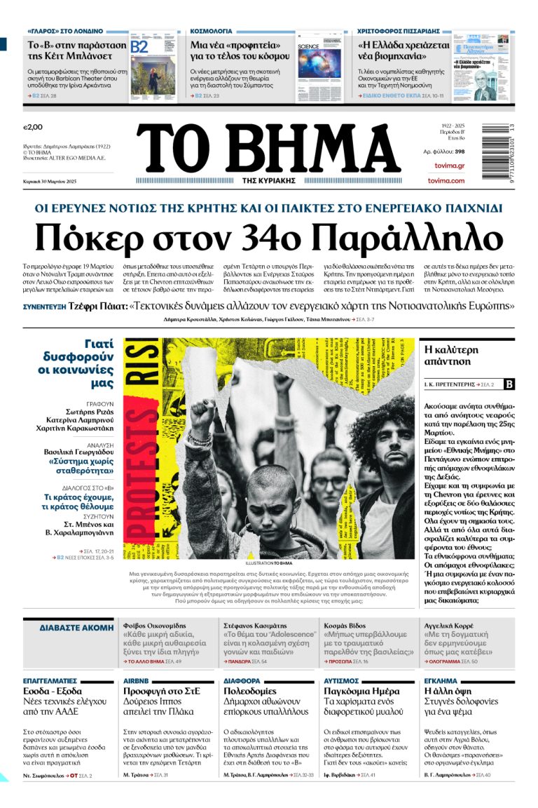 TΟ BHMA Πρωτοσέλιδο - ΤΟ ΒΗΜΑ