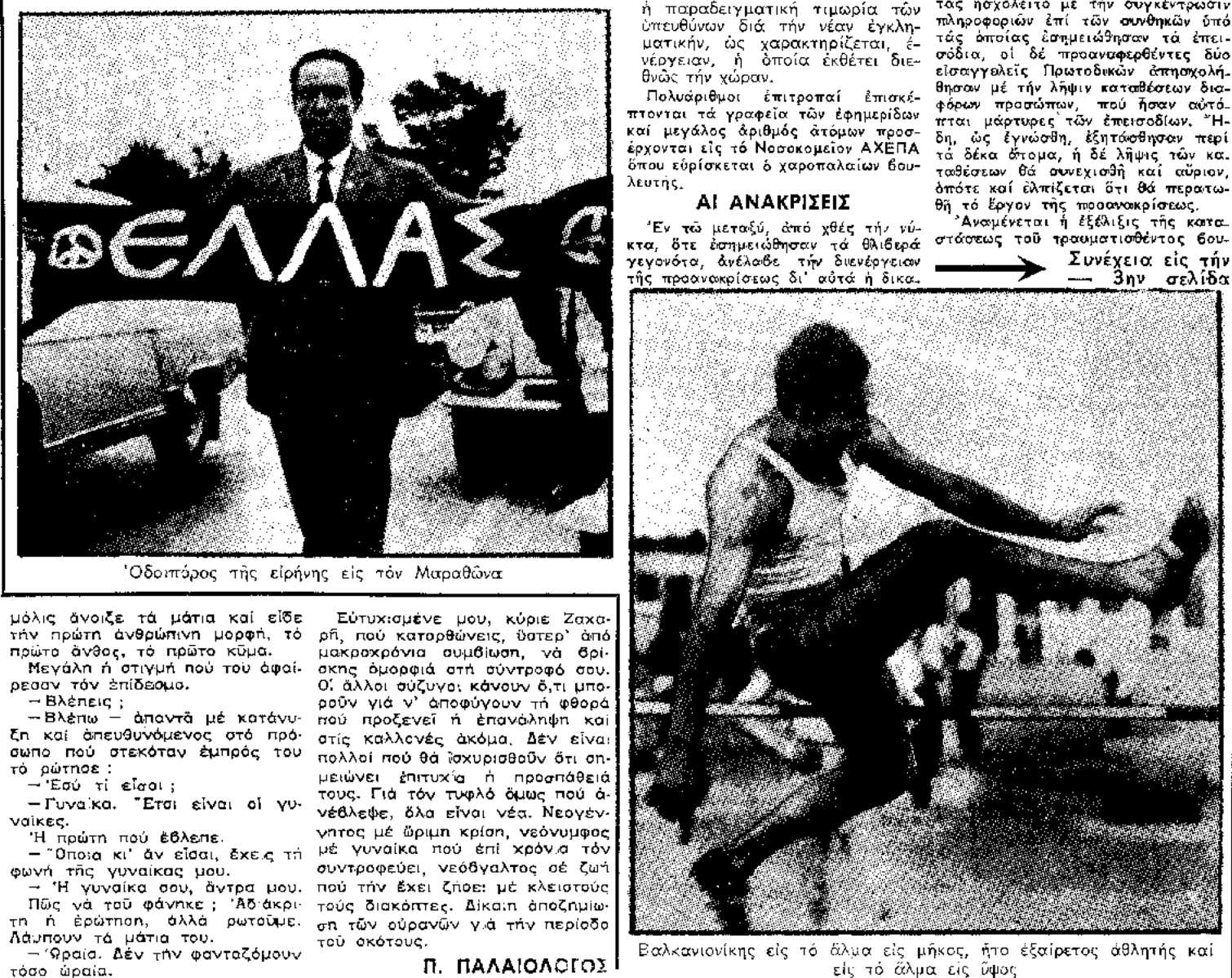 Γρηγόρης Λαμπράκης: Η δολοφονία του και αντιμετώπιση που είχαν οι ...