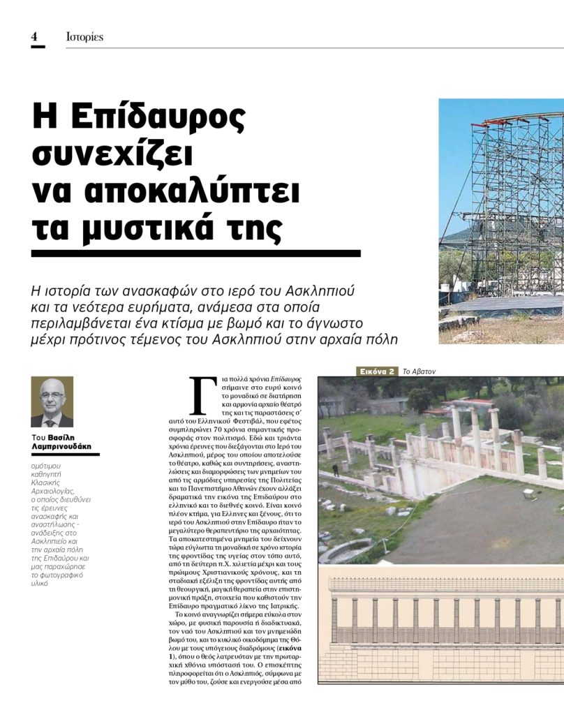 Το περιοδικό «ΙΣΤΟΡΙΕΣ» αυτό το Σάββατο με τα ΝΕΑ ΣΑΒΒΑΤΟΚΥΡΙΑΚΟ - ΤΟ ΒΗΜΑ