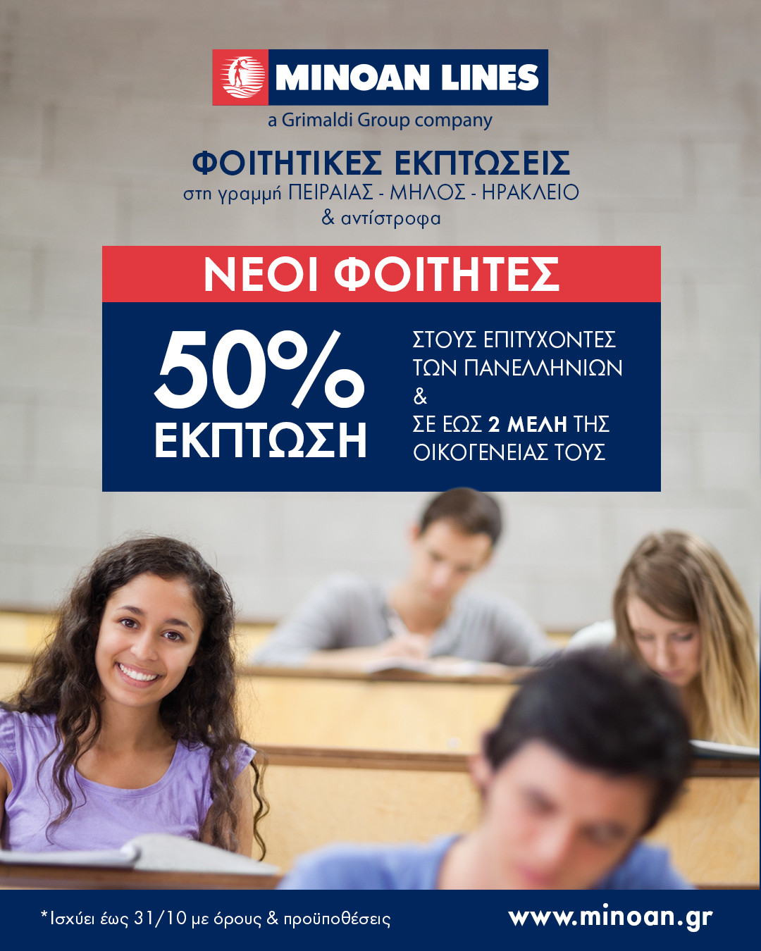 ΝΕΟΙ ΦΟΙΤΗΤΕΣ: το συναρπαστικό κεφάλαιο της ζωής σας ξεκινά με τη ...