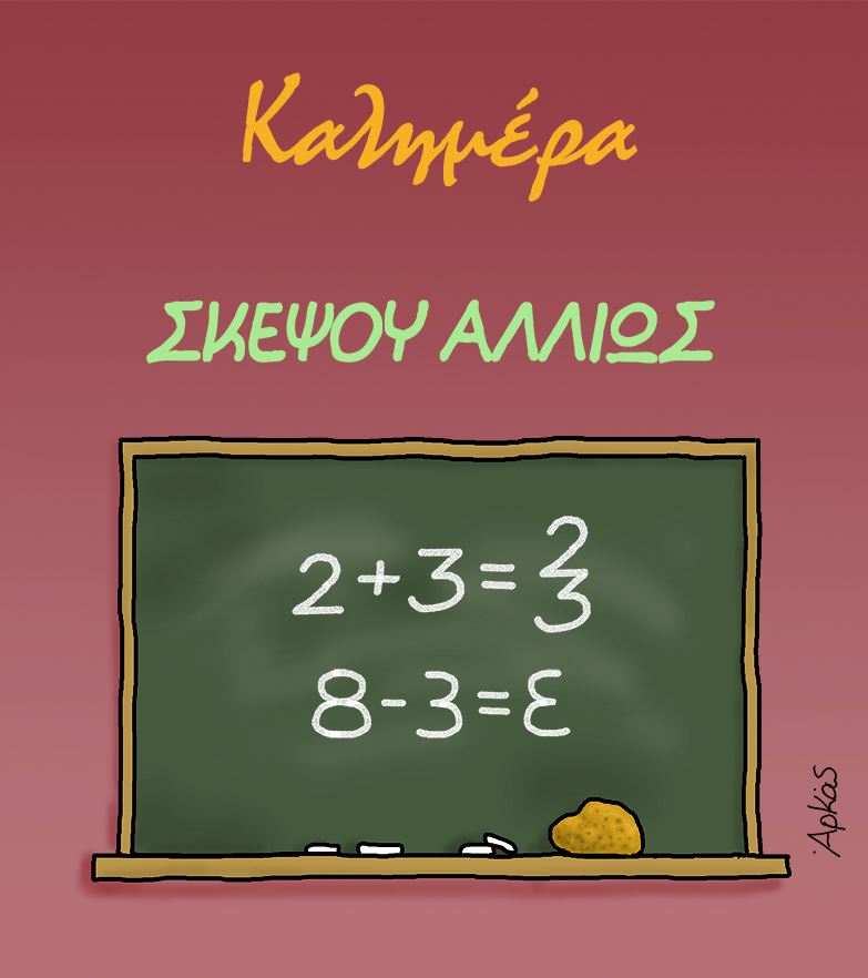 Αρκάς: Η «Καλημέρα» της Παρασκευής με την εναλλακτική σκέψη - ΤΟ ΒΗΜΑ