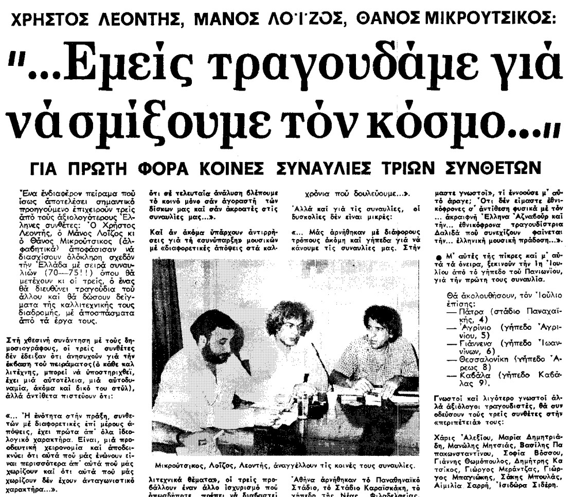 Μάνος Λοΐζος: H ζωή, το έργο του και το πρόωρο τέλος - ΤΟ ΒΗΜΑ