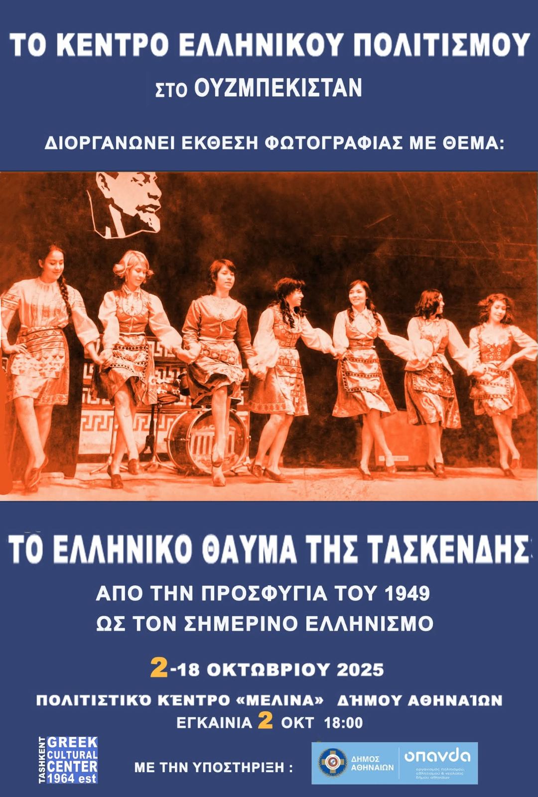 Τασκένδη: Μία πόλη του ελληνικού χάρτη - «Το ελληνικό θαύμα» - ΤΟ ΒΗΜΑ