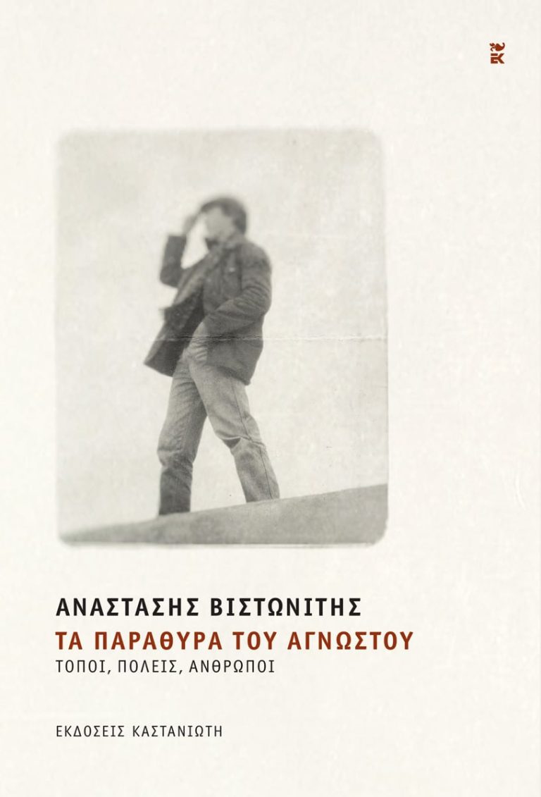 50 βιβλία για το φθινόπωρο και τον χειμώνα - ΤΟ ΒΗΜΑ