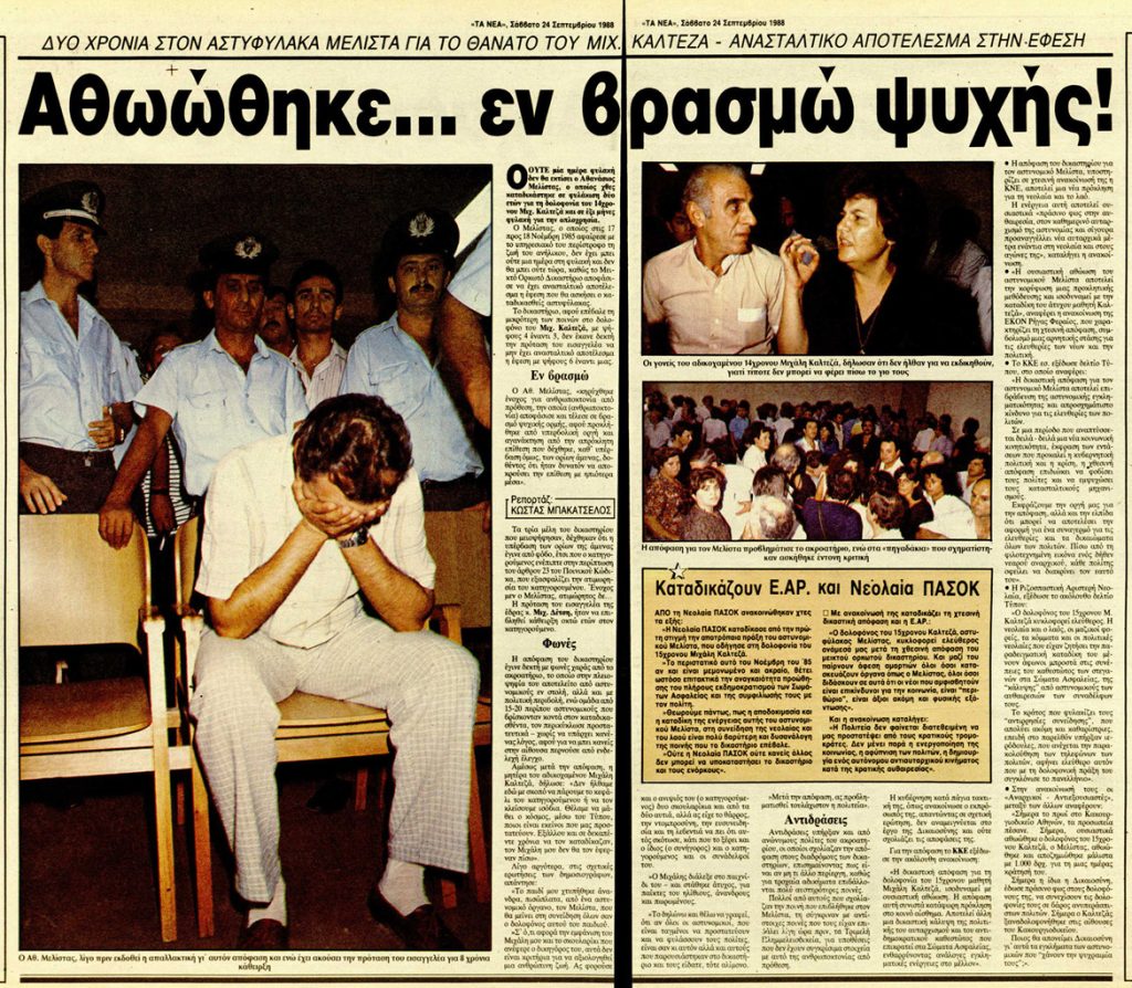 Από τον Πέτρουλα στον Γρηγορόπουλο: Όταν η ιστορία επαναλαμβάνεται - ΤΟ ...