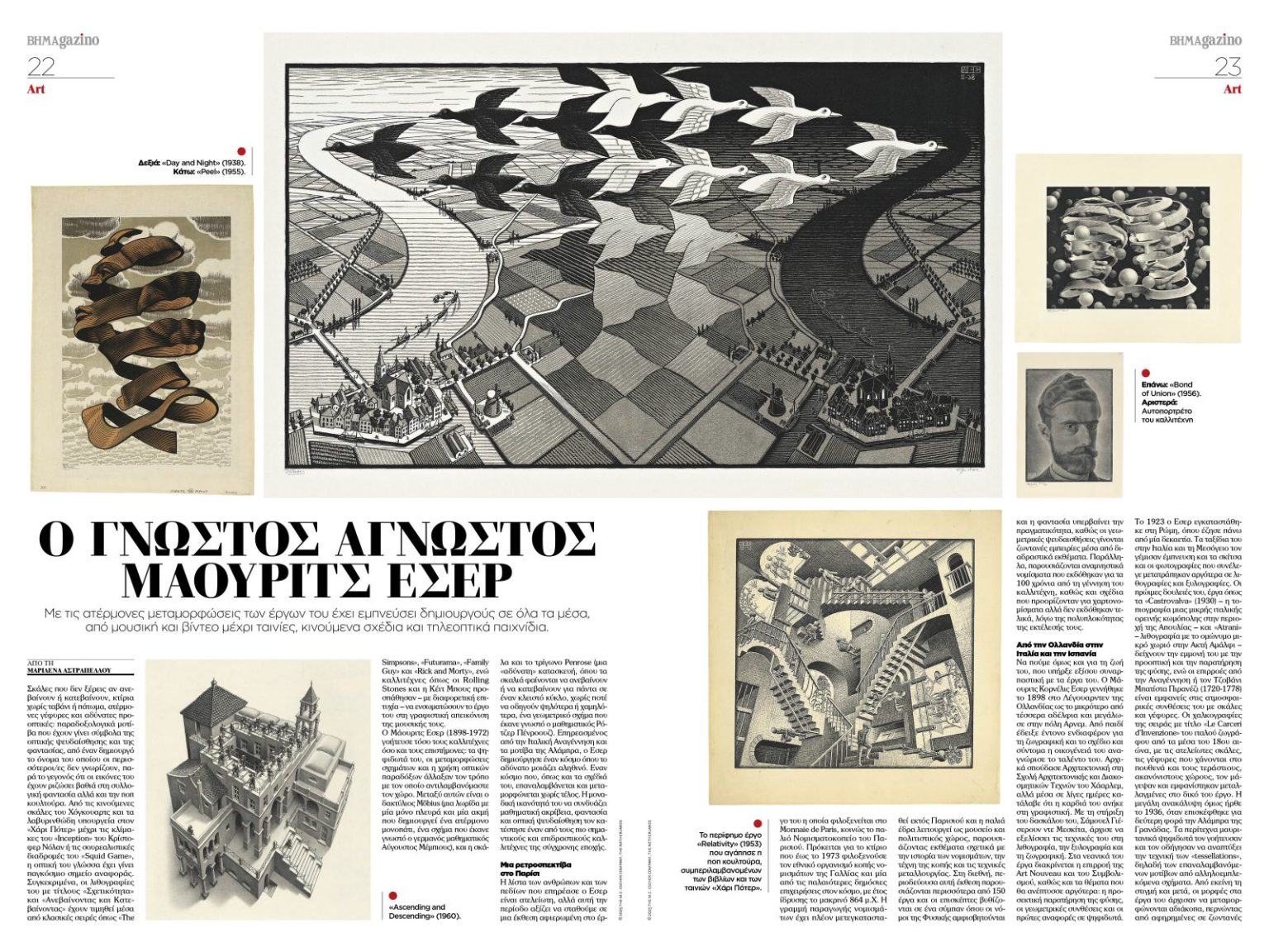 Αυτή την Κυριακή με το ΒΗΜΑ: Νέο τεύχος BHMAgazino - ΤΟ ΒΗΜΑ