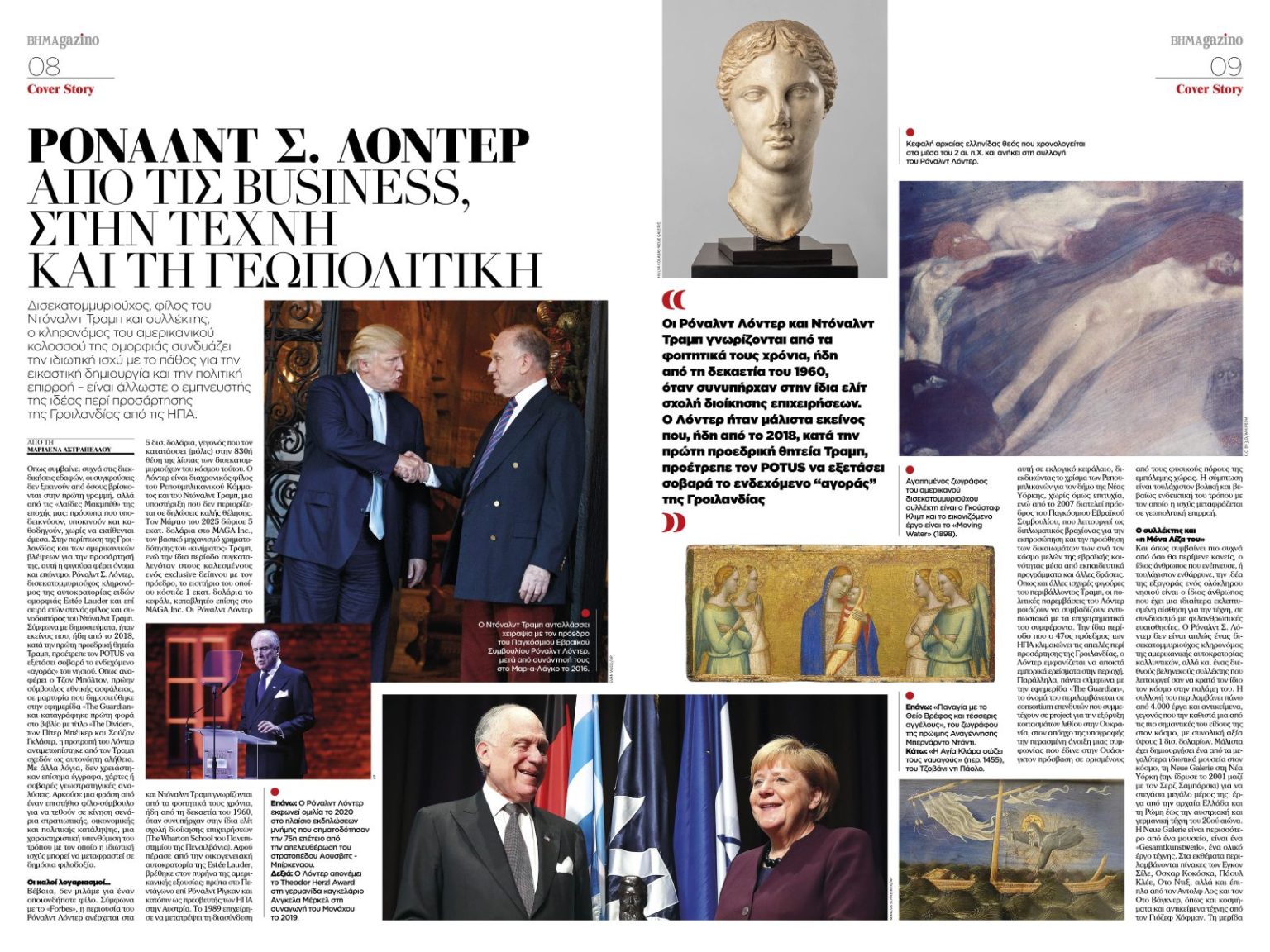 Αυτή την Κυριακή με το ΒΗΜΑ: Νέο τεύχος BHMAgazino - O συλλέκτης, η ...