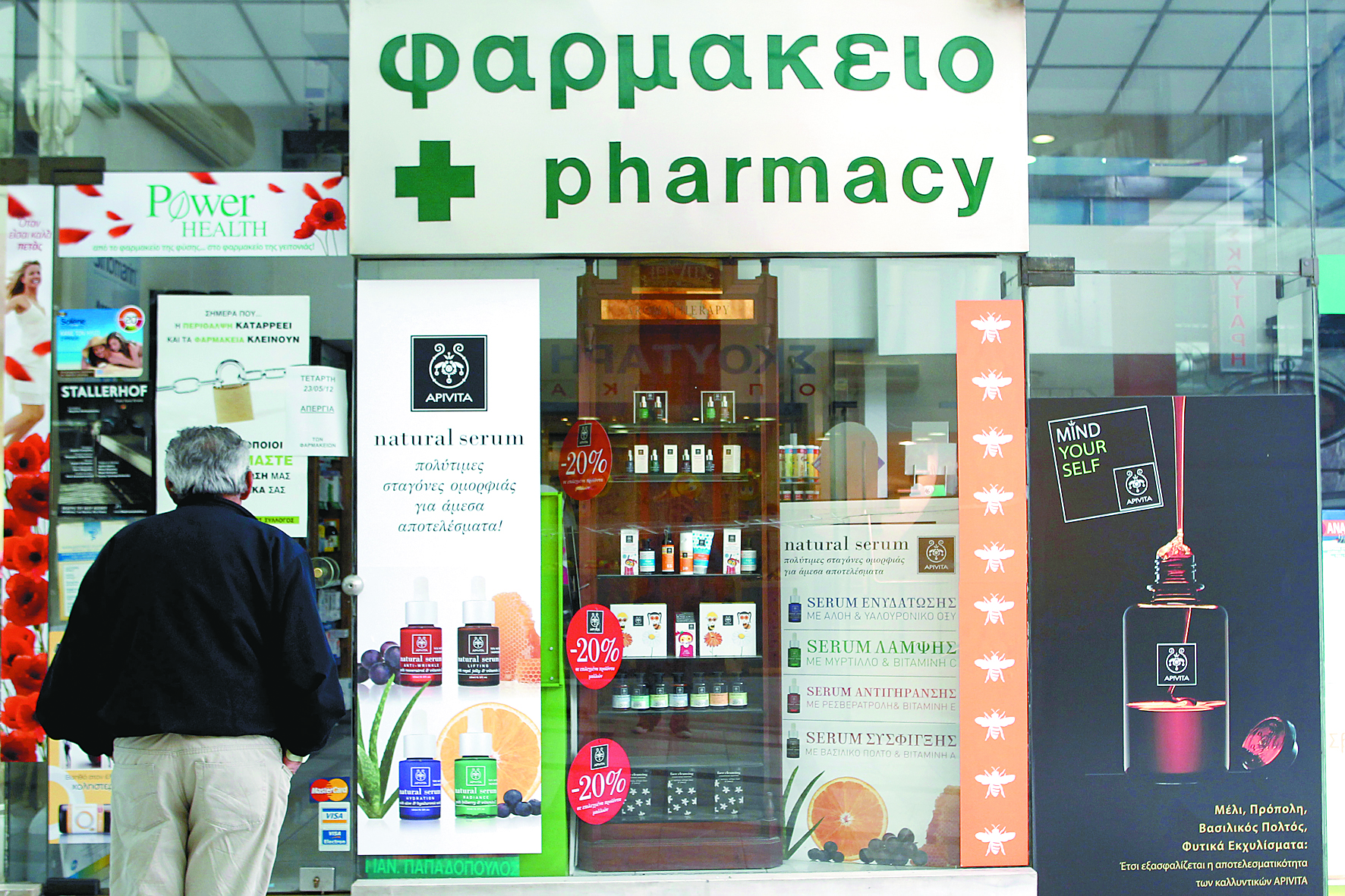 Φαρμακεία: Ανοιχτά από την Πέμπτη για τους ασφαλισμένους στον ΕΟΠΥΥ ...
